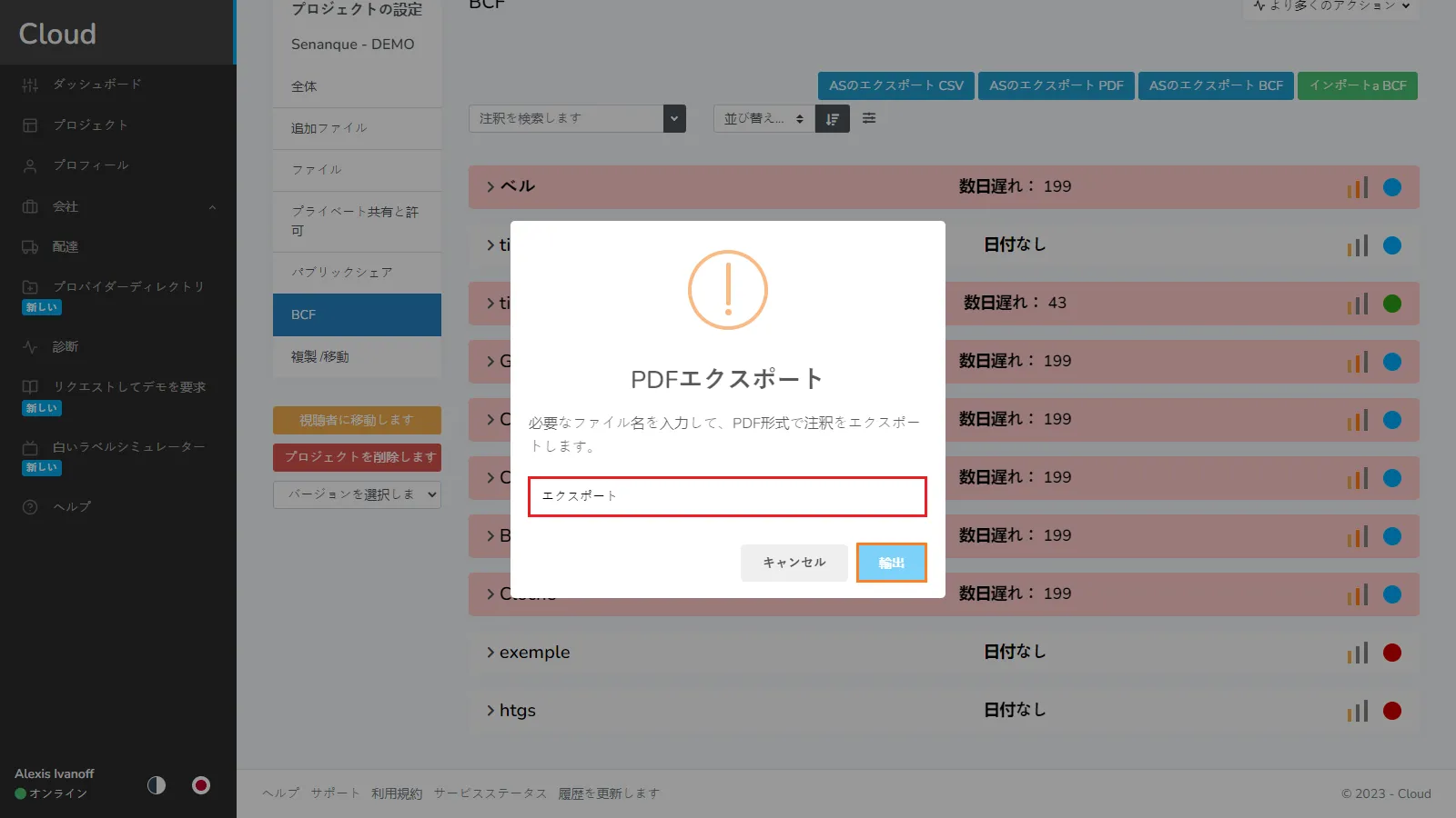 3つの異なる形式（BCF、PDF、CSV）での注釈のエクスポート | ATIS.cloud