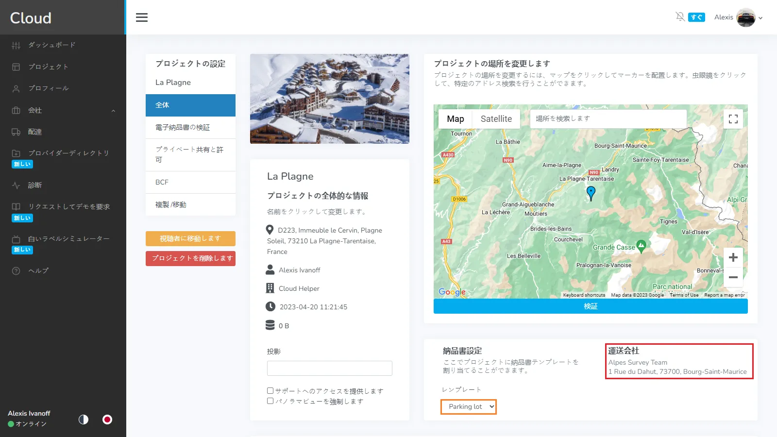プロジェクトへの納品書（DN）テンプレートの割り当て | ATIS.cloud